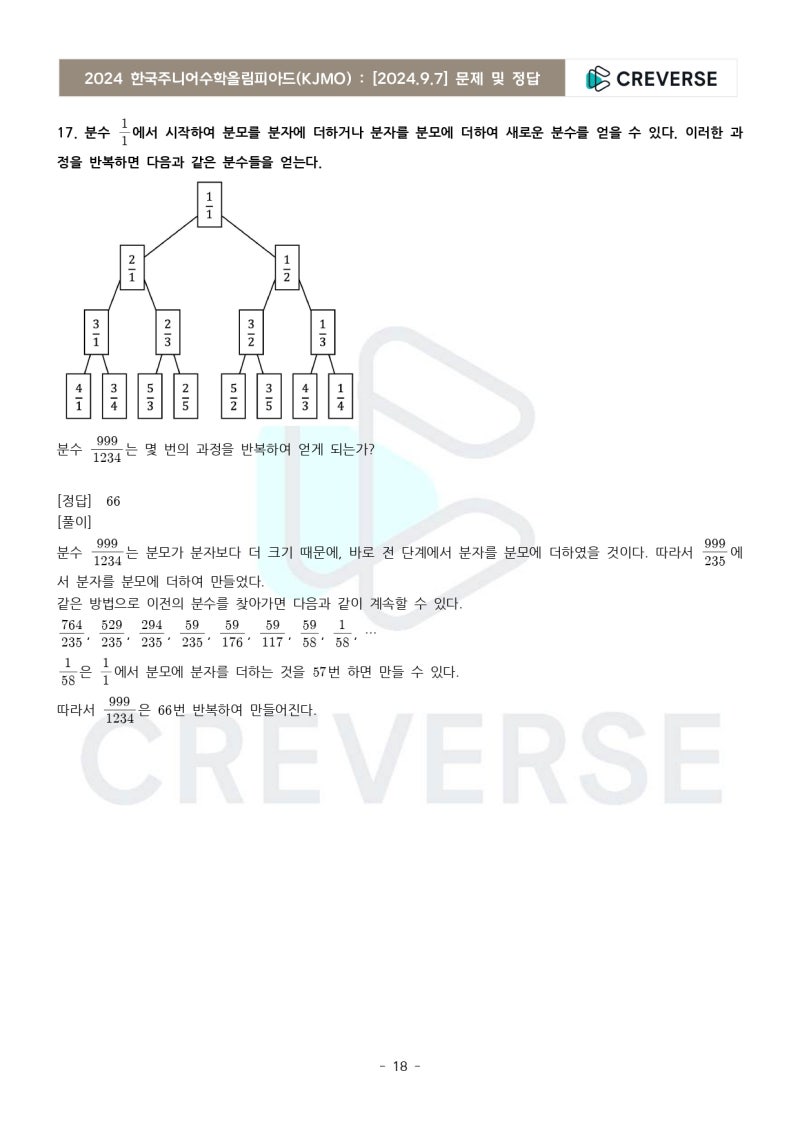 2024 한국주니어 올림피아드(KJMO) 빠른 정답 및 풀이 : 네이버 블로그