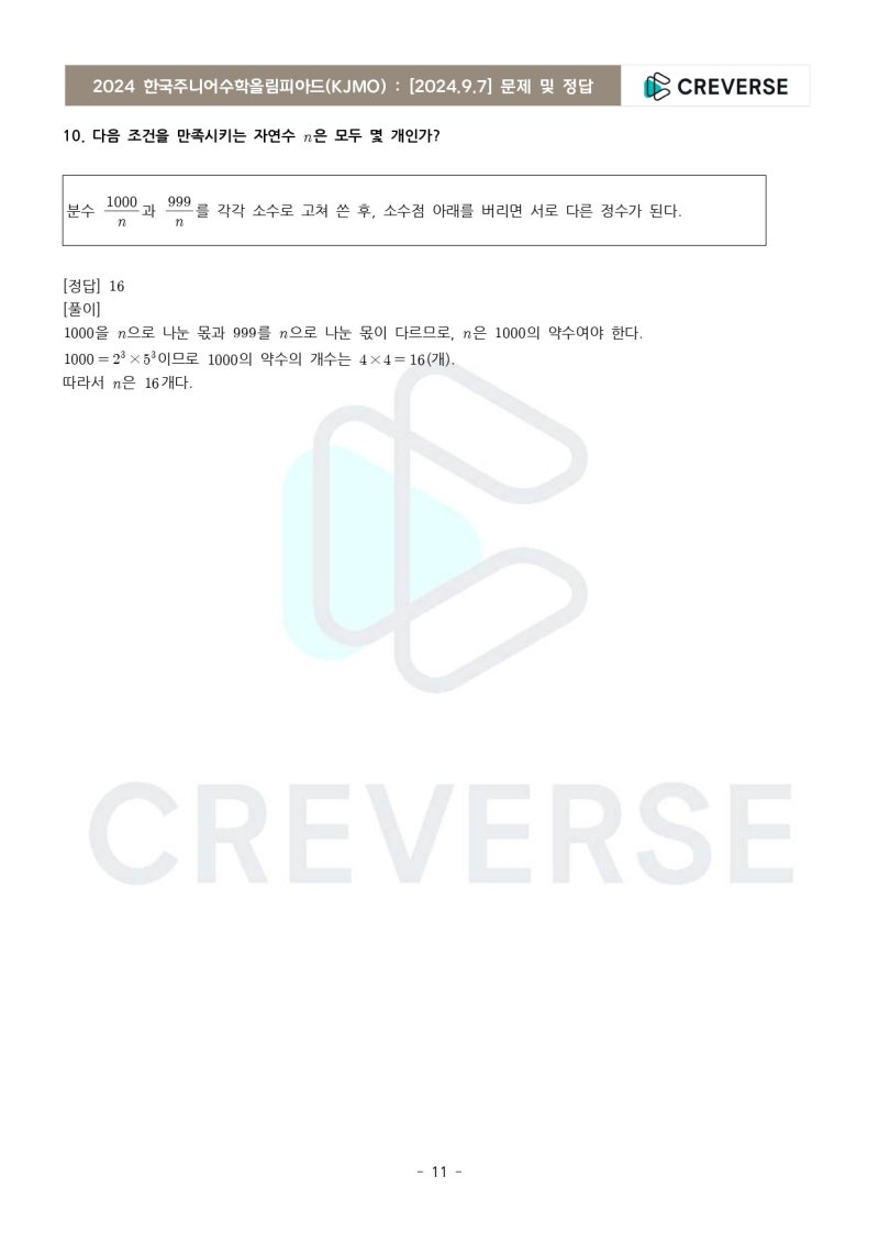 2024 한국주니어 올림피아드(KJMO) 빠른 정답 및 풀이 : 네이버 블로그