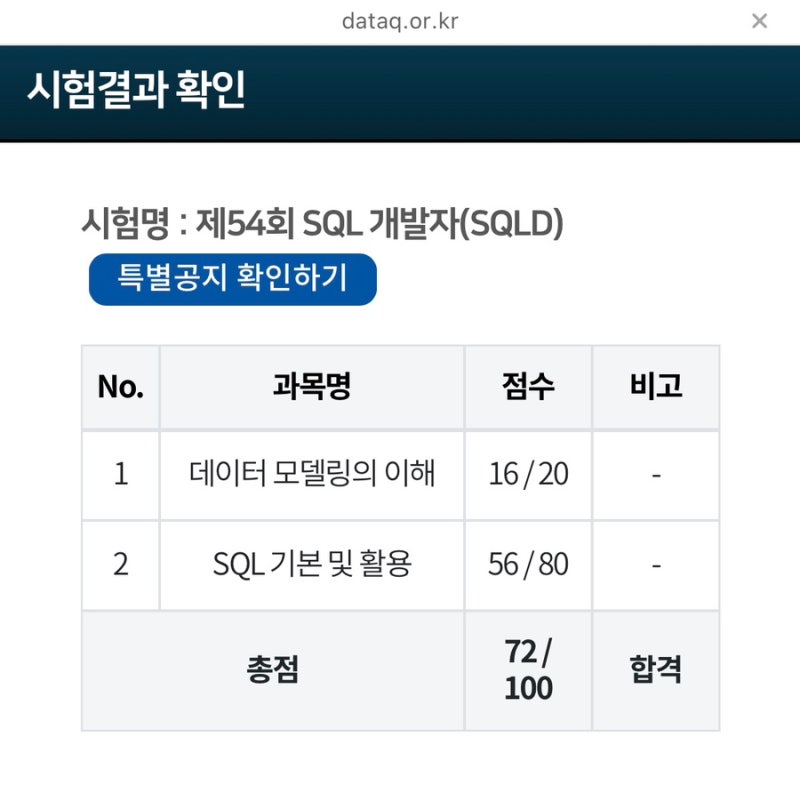 [SQLD] 제54회 SQL 개발자 SQLD 시험 후기 + 요약정리 PDF 공유 : 네이버 블로그