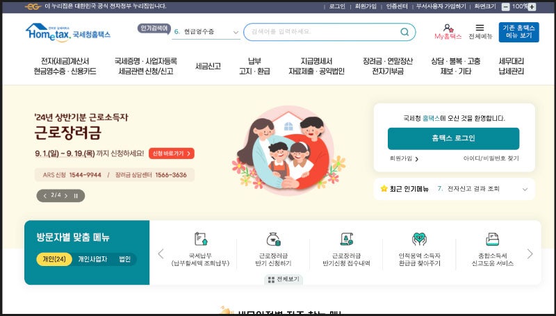 기납부세액 초과 여부 확인하는 방법홈택스 편 네이버 블로그