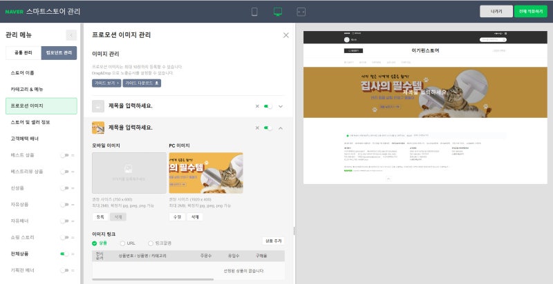 네이버 스마트스토어 꾸미기 배너 디자인 방법 네이버 블로그