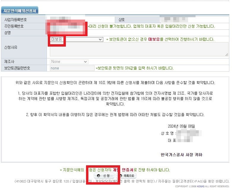 준비2 한국가스공사 지문인식 예외신청 방법 네이버 블로그