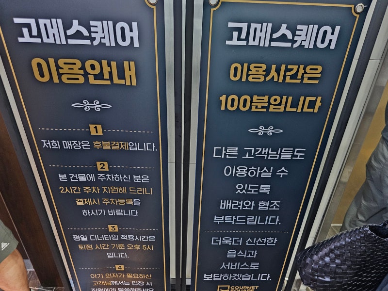 순천 신상뷔페 고메스퀘어 순천뷔페 추천 웨이팅하는 법 네이버 블로그