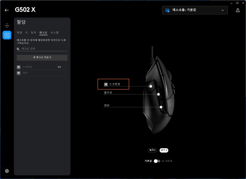 로지텍 게이밍 마우스 G502 X 유선 G-HUB 설정 방법 및 사용기 : 네이버 블로그