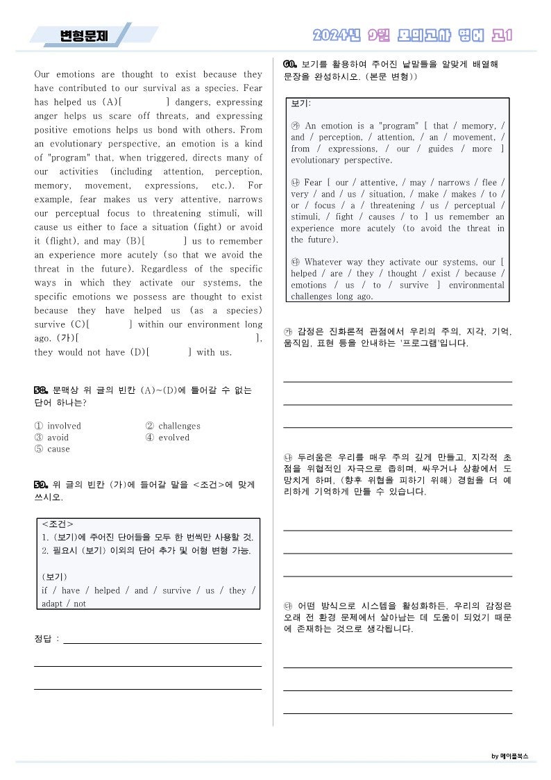 2024년 9월 모의고사 영어 고1 분석노트 변형 문제 워크북 무료 자료 By 메이플북스 네이버 블로그