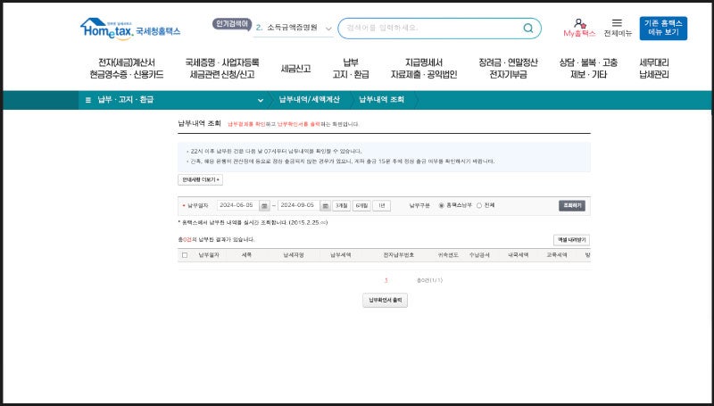 기납부세액 초과 여부 확인하는 방법홈택스 편 네이버 블로그