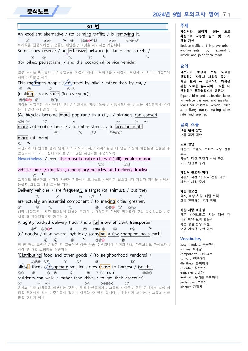 2024년 9월 모의고사 영어 고1 분석노트 변형 문제 워크북 무료 자료 By 메이플북스 네이버 블로그