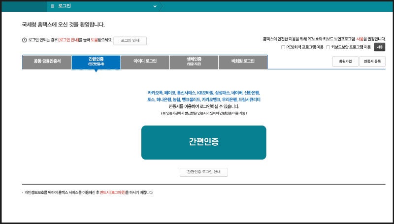 기납부세액 초과 여부 확인하는 방법홈택스 편 네이버 블로그