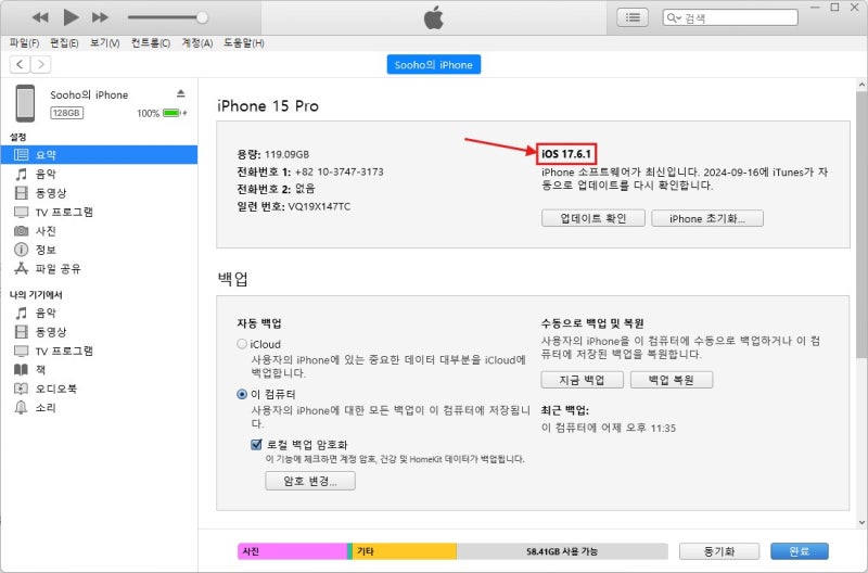 Ios 18 베타 다운그레이드 삭제 아이튠즈로 아이폰 백업 복원까지 네이버 블로그