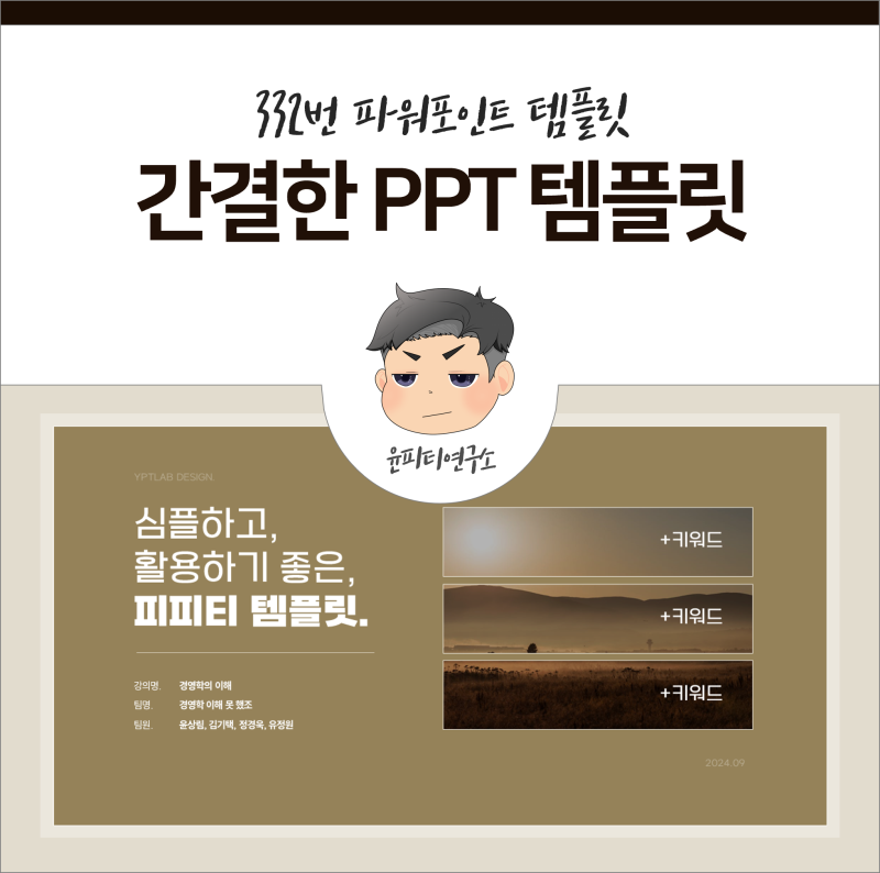 간결한 느낌의 피피티 템플릿 디자인윤피티연구소 네이버 블로그