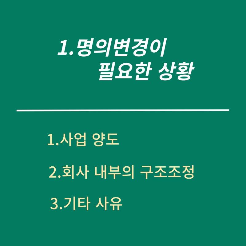 임대차 계약 중 임차인 명의변경 가능한가요 꼭 알아야 할 절차와 주의사항 네이버 블로그