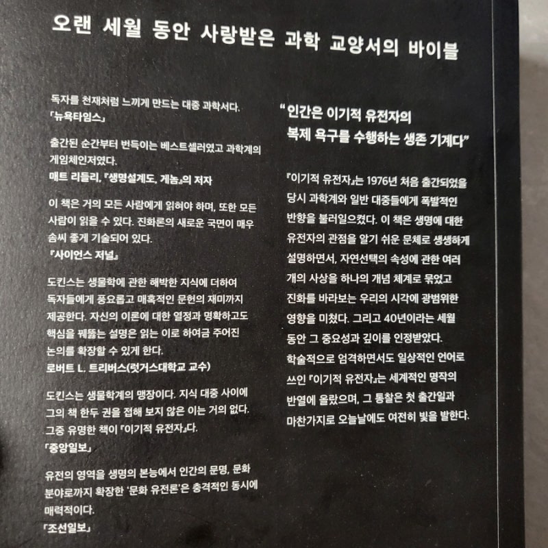 리처드 도킨스의 이기적 유전자 줄거리 요약 및 감상평 네이버 블로그
