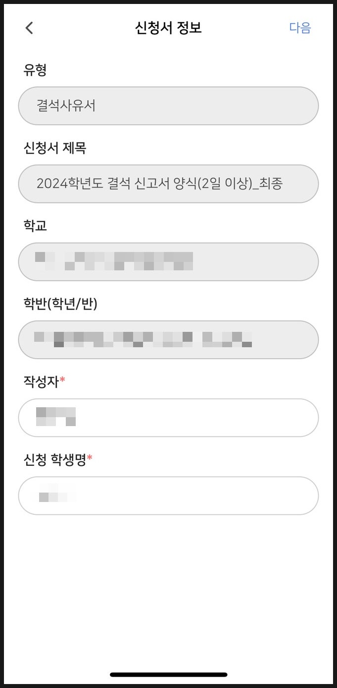 초등학교 알림장 어플 하이클래스 결석계 제출하는 방법 네이버 블로그