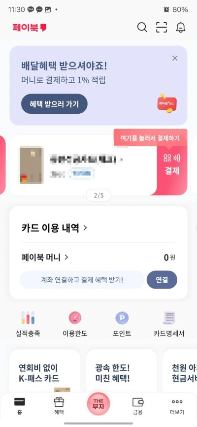 무기명 법인카드 Bc카드 모바일 온라인 결제 Isp 페이북 등록 방법 네이버 블로그