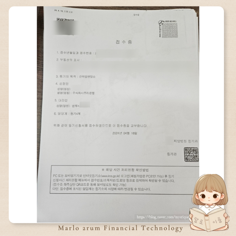 담보대출 우리은행 근저당 등기 말소하는 방법 비용 Feat특례보금자리론 네이버 블로그