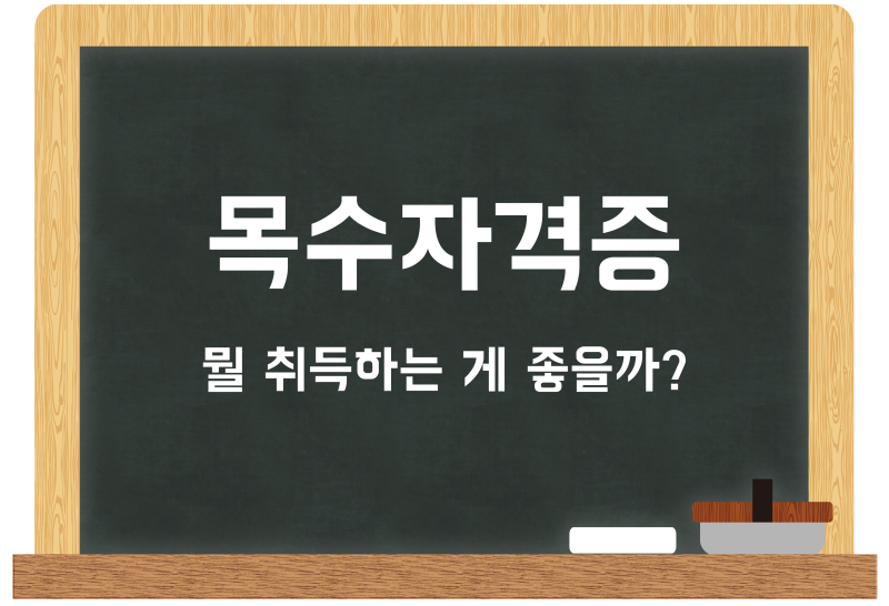 목수자격증 종류 건축목공기능사가구제작기능사목공예기능사 등 네이버 블로그