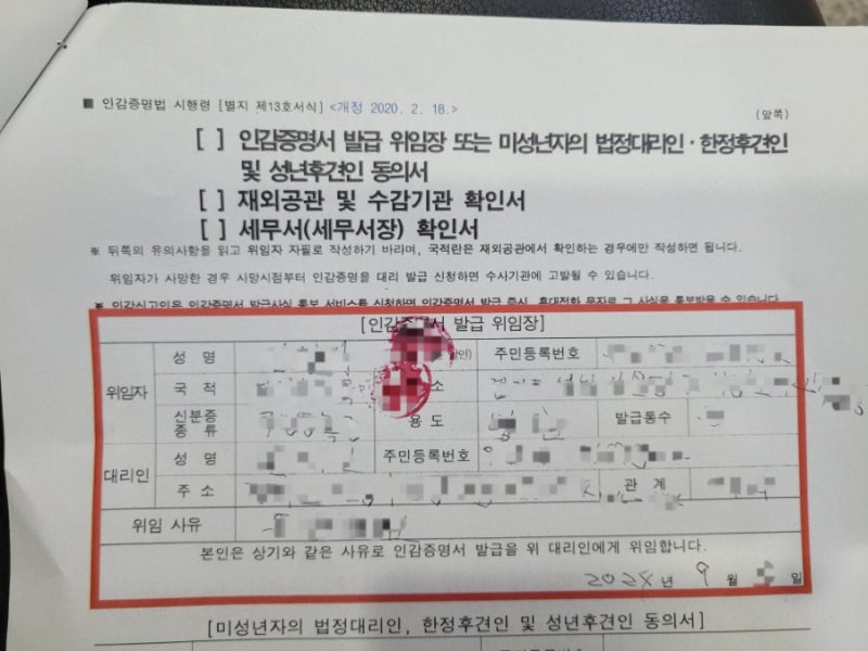 인감증명서 대리발급 위임장 양식 작성방법 준비물 네이버 블로그