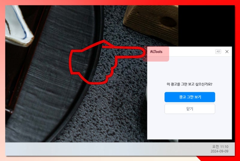 알툴즈 altools 광고 알림 안뜨게 없애는 방법 : 네이버 블로그