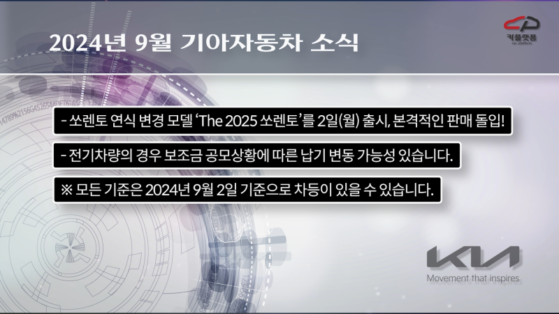 2024년 9월 기아차 출고기간 총정리 기아자동차 출고기간 기아차 납기 기아자동차 생산일정 기아차 생산일정 기아9월