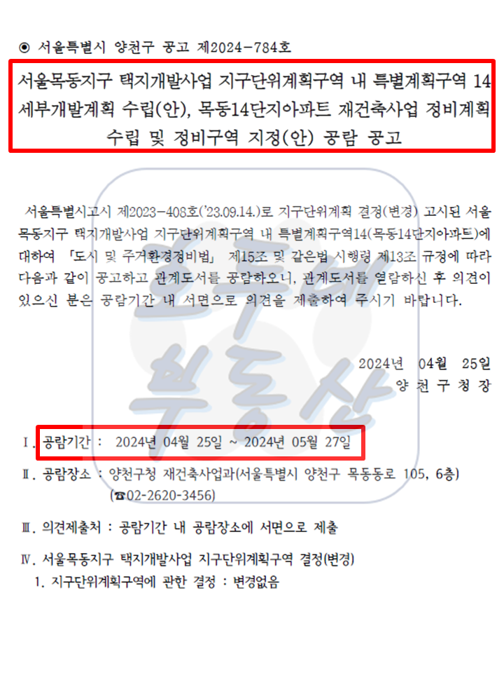 목동14단지 정비구역 지정 중 신축 건립세대수와 추정분담금 상세내역 및 입지분석 총정리양천구 목동재건축 네이버 블로그