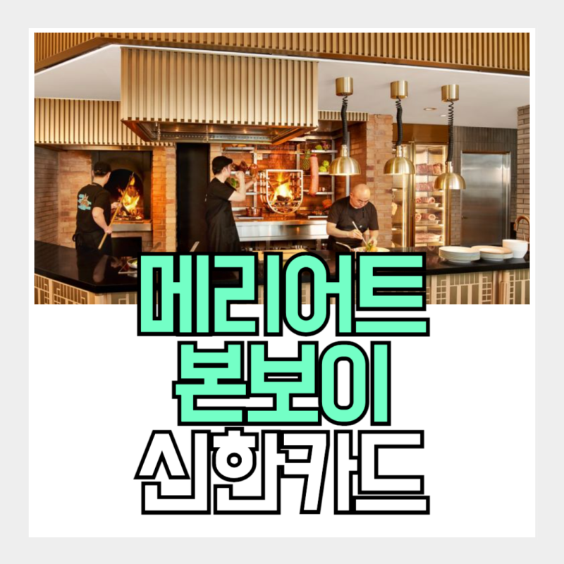 메리어트 본보이 더베스트 신한카드 혜택 요약 정리 Ft 무료숙박 네이버 블로그