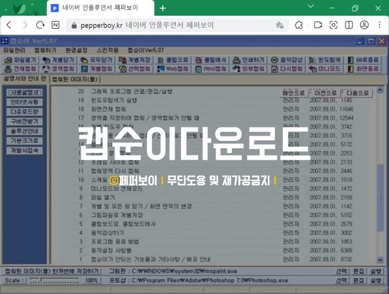 무료 화면 캡쳐 프로그램 캡순이 다운로드 사용법 네이버 블로그