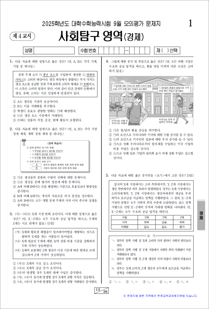 2025 고3 9모 경제정법 답지문제해설9월 모의고사 정답 Pdf 정치와법 네이버 블로그