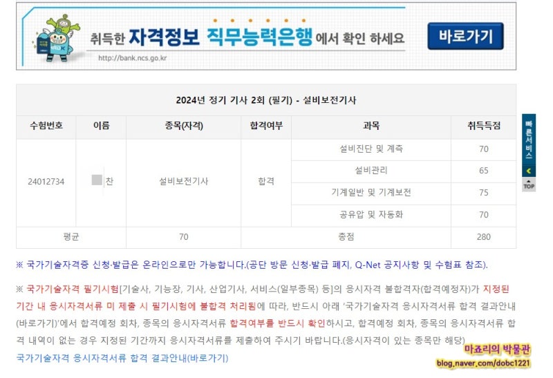 2024년 정기 기사 2회 설비보전기사 독학으로 필기~ 실기 최종합격 후기 기계설비유지관리자 기사 별 난이도 정리 올해
