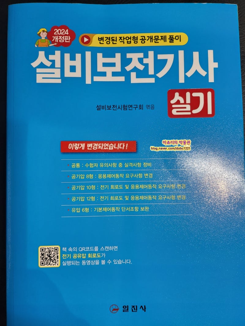 2024년 정기 기사 2회 설비보전기사 독학으로 필기~ 실기 최종합격 후기 기계설비유지관리자 기사 별 난이도 정리 올해