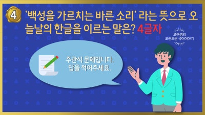 10월 9일 한글날 국어과 학교 행사 및 수업 자료! '도전 한글왕 골든벨' 【무료 자료 공유】 : 네이버 블로그