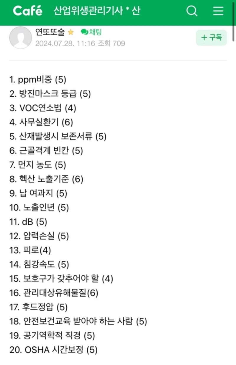 2024 제2회 산업위생관리기사 실기 합격후기 3교대 간호사 독학 공부방법 간호사 자격증 추천 네이버 블로그