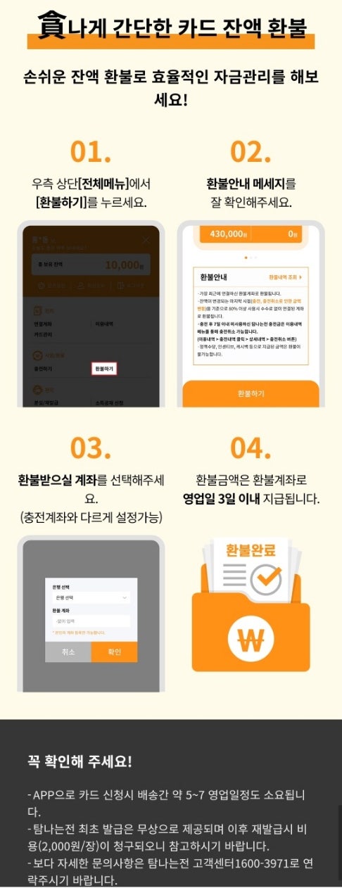 제주 탐나는전 카드 발급 및 수령 금액 충전 방법잔액 환불 네이버 블로그