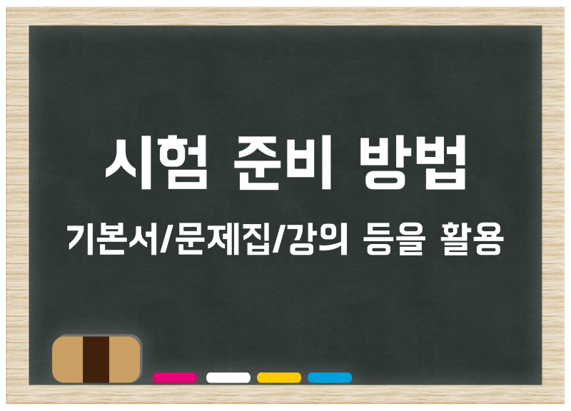 보험계리사 시험 일정과목응시자격 및 준비 방법 1차 2차 네이버 블로그