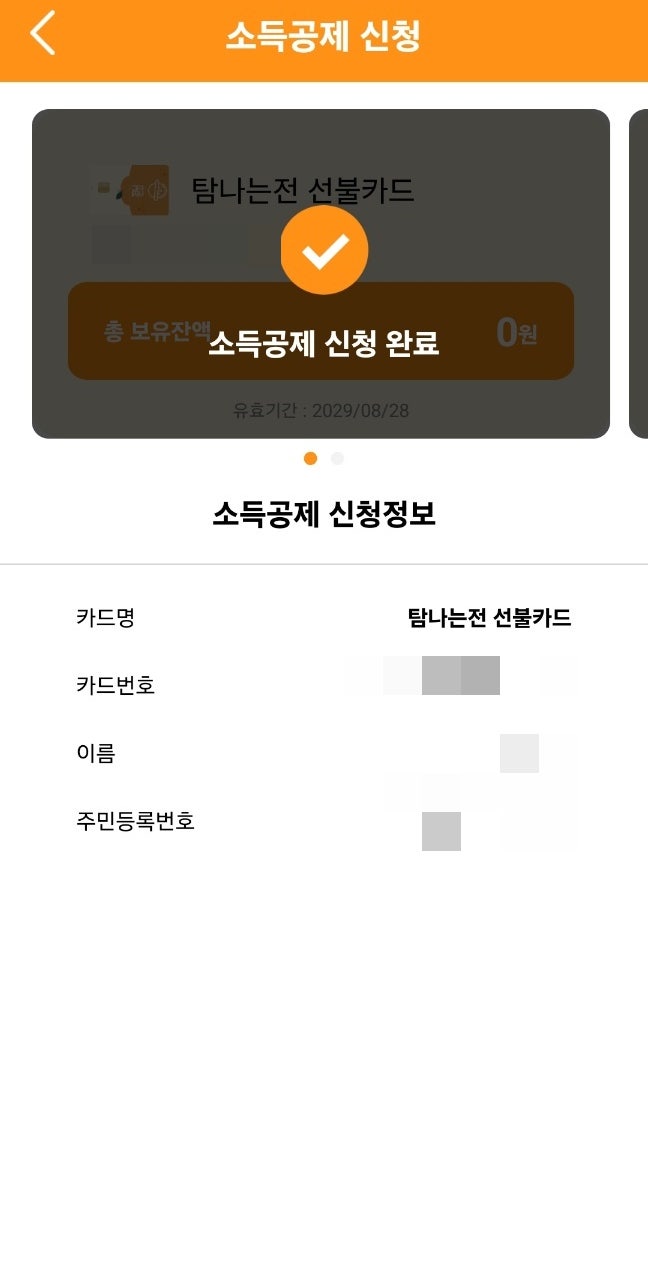 제주 탐나는전 카드 발급 및 수령 금액 충전 방법잔액 환불 네이버 블로그