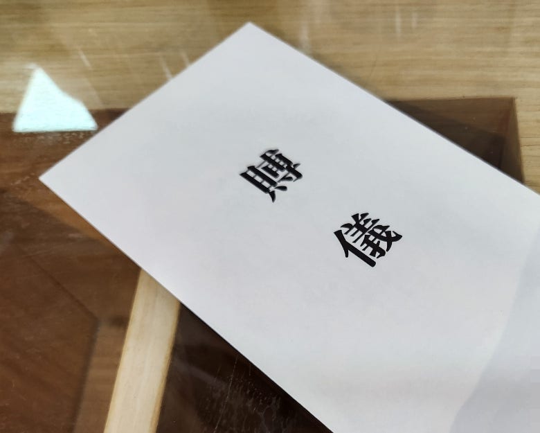 조의금 뜻 액수 계좌이체 문구 장례식 부의금 봉투 이름 쓰는법 네이버 블로그
