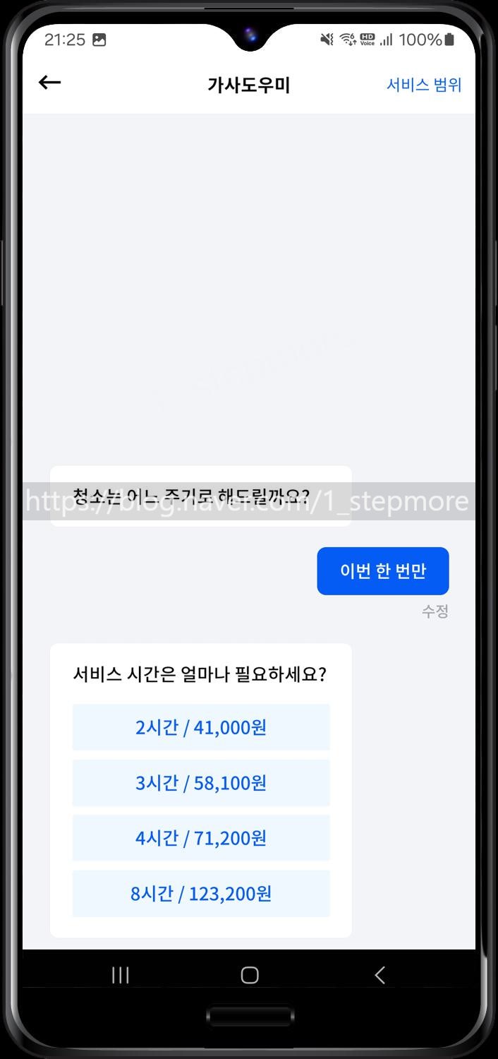 미소 가사도우미 후기 집청소업체 가격 내고 사용하는 이유 네이버 블로그