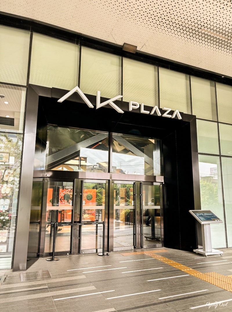 Ak몰 홍대 실내 이색 놀거리 Ak플라자 소품샵 총정리 네이버 블로그