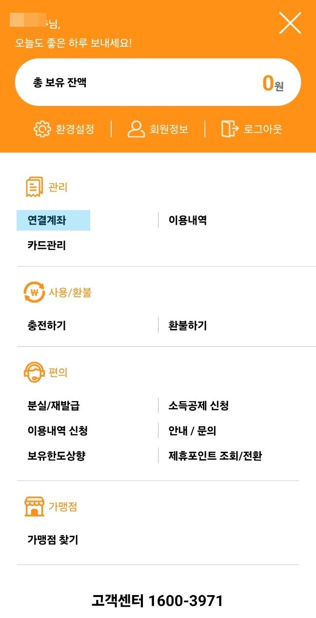 제주 탐나는전 카드 발급 및 수령 금액 충전 방법잔액 환불 네이버 블로그