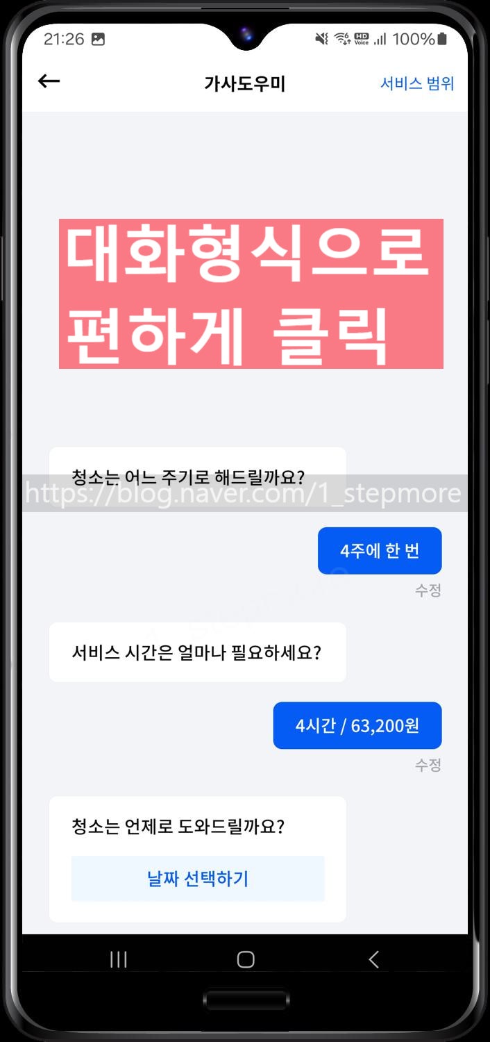 미소 가사도우미 후기 집청소업체 가격 내고 사용하는 이유 네이버 블로그