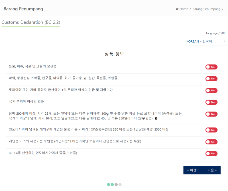 발리 입국 전 필수 전자세관 신고서ecd 작성 방법 네이버 블로그