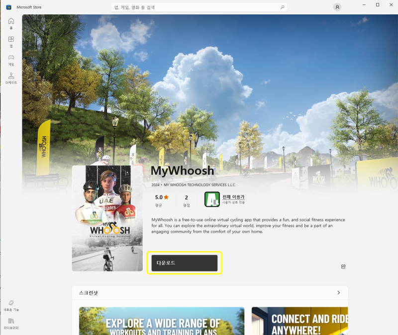 즈위프트 대체, 결제 없는 무료앱 마이후쉬(MyWhoosh) PC 연동 사용법 : 네이버 블로그