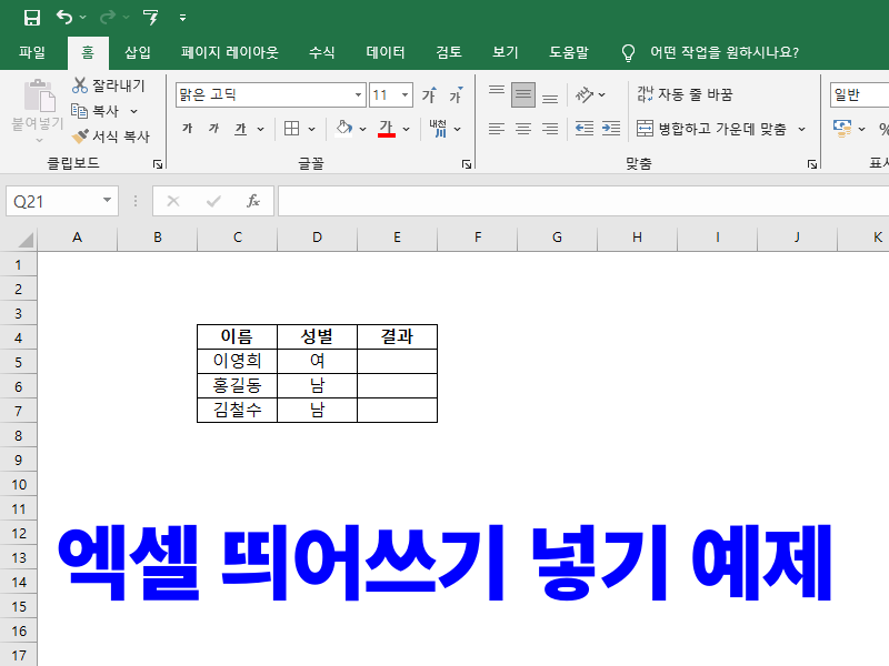 엑셀 띄어쓰기 넣기없애기 꿀팁 네이버 블로그