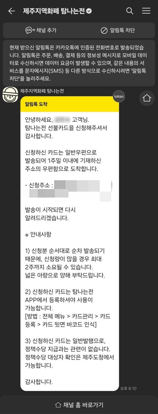 제주 탐나는전 카드 발급 및 수령 금액 충전 방법잔액 환불 네이버 블로그