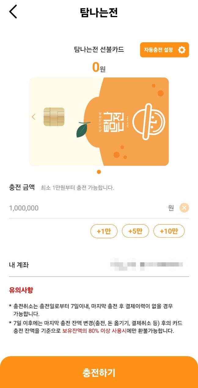제주 탐나는전 카드 발급 및 수령 금액 충전 방법잔액 환불 네이버 블로그