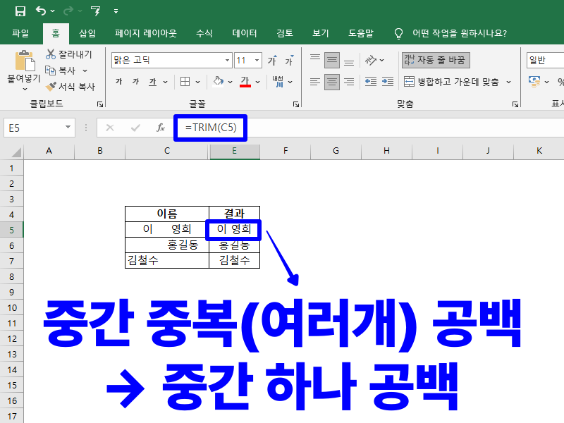 엑셀 띄어쓰기 넣기없애기 꿀팁 네이버 블로그