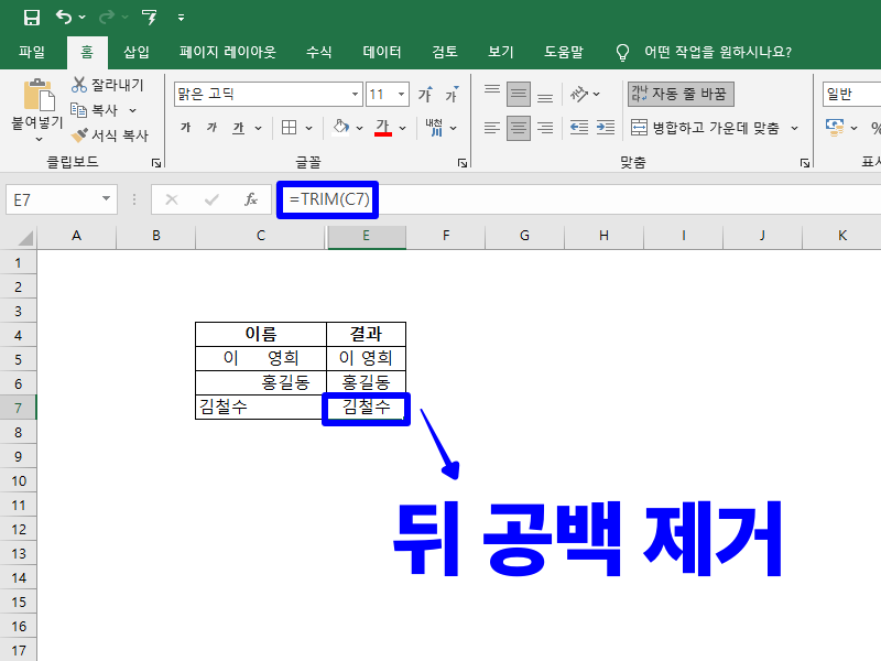 엑셀 띄어쓰기 넣기없애기 꿀팁 네이버 블로그