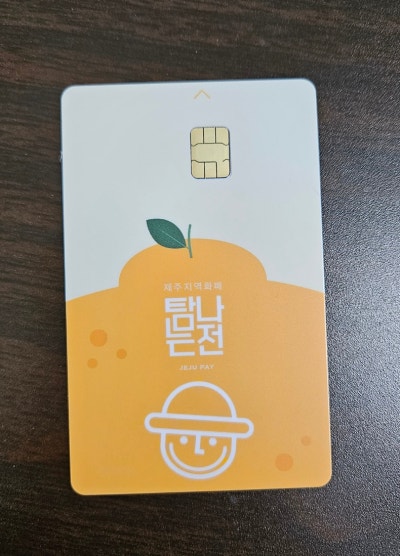 제주 탐나는전 카드 발급 및 수령 금액 충전 방법잔액 환불 네이버 블로그