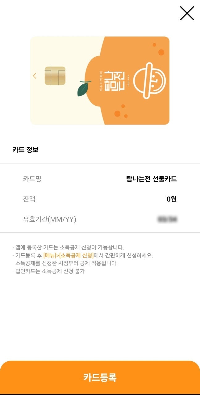 제주 탐나는전 카드 발급 및 수령 금액 충전 방법잔액 환불 네이버 블로그