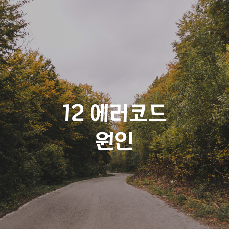 경동나비엔 12 에러코드 기름 탱크 점검 점화 고장 부품 수리비 후기 원인 해결 방법 네이버 블로그