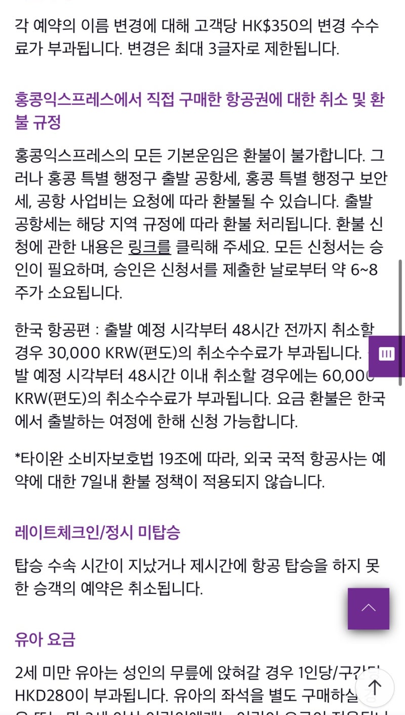 부산 김해 홍콩 직항 항공권 ‘홍콩익스프레스 결제 방법 수수료 취소 네이버 블로그
